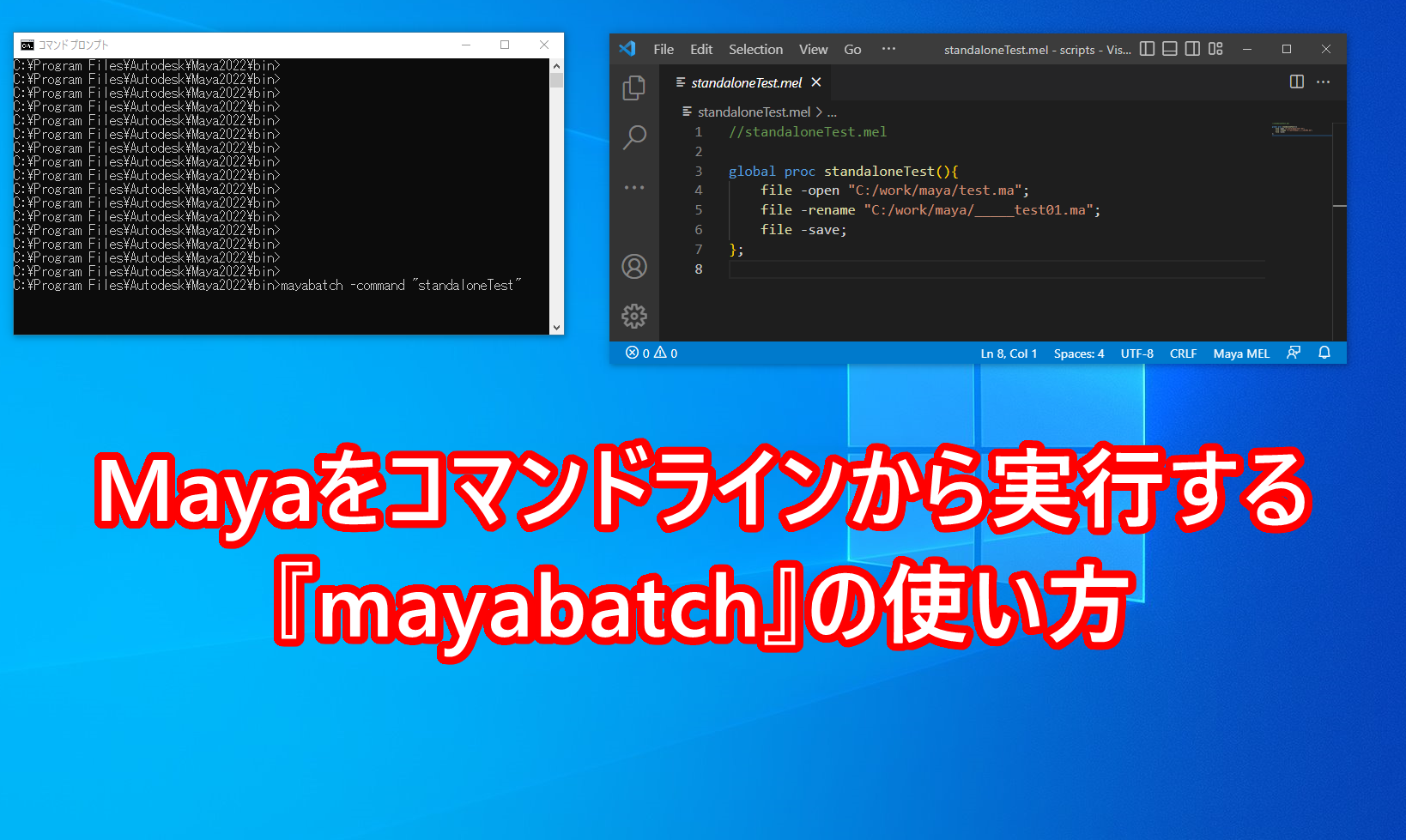 【Maya】mayabatchを使ってMayaをコマンドラインから操作する｜C-GAME